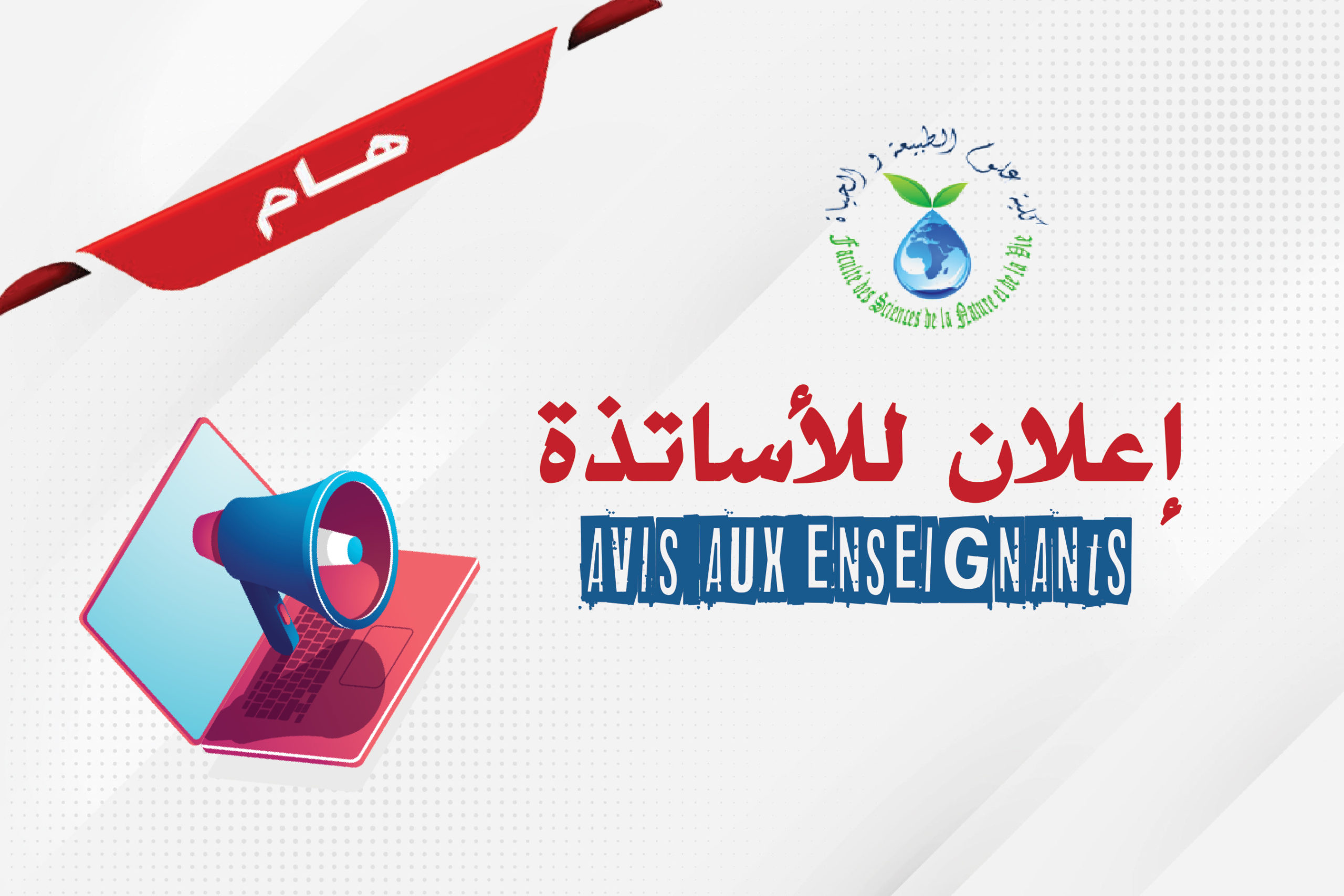 عضوية المجلس العلمي للاقسام قسم العلوم البيولوجية، قسم العلوم الفلاحية