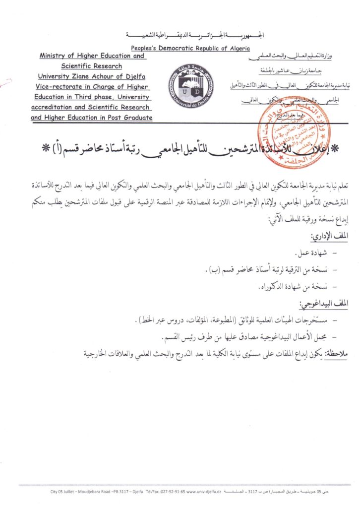 نيابة العمادة لما بعد التدرج- اعلان التأهيل الجامعي‎ | FSNV