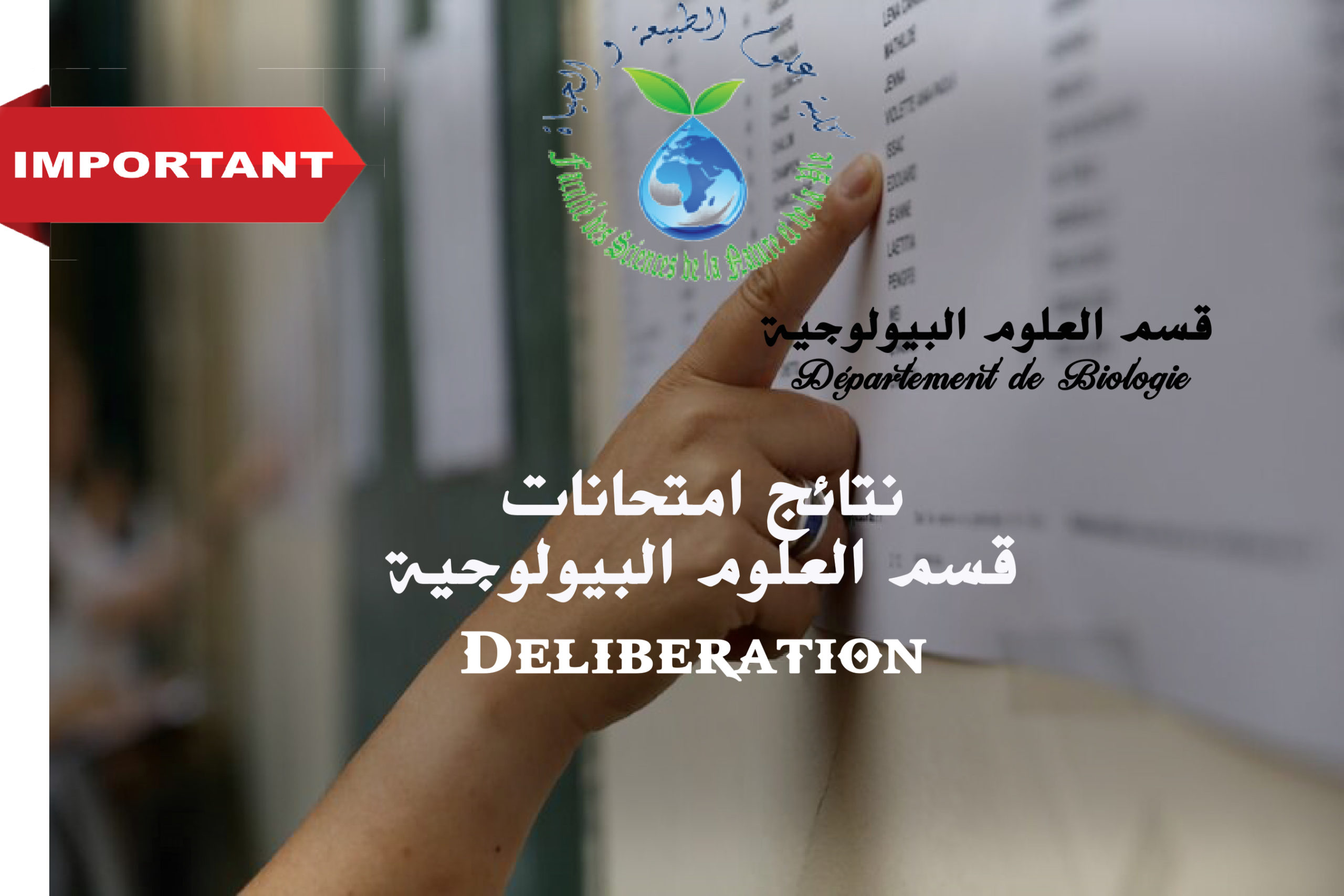 قسم العلوم البيولوجية- النتائج المؤقتة للسنة 2021-2022‎ | FSNV