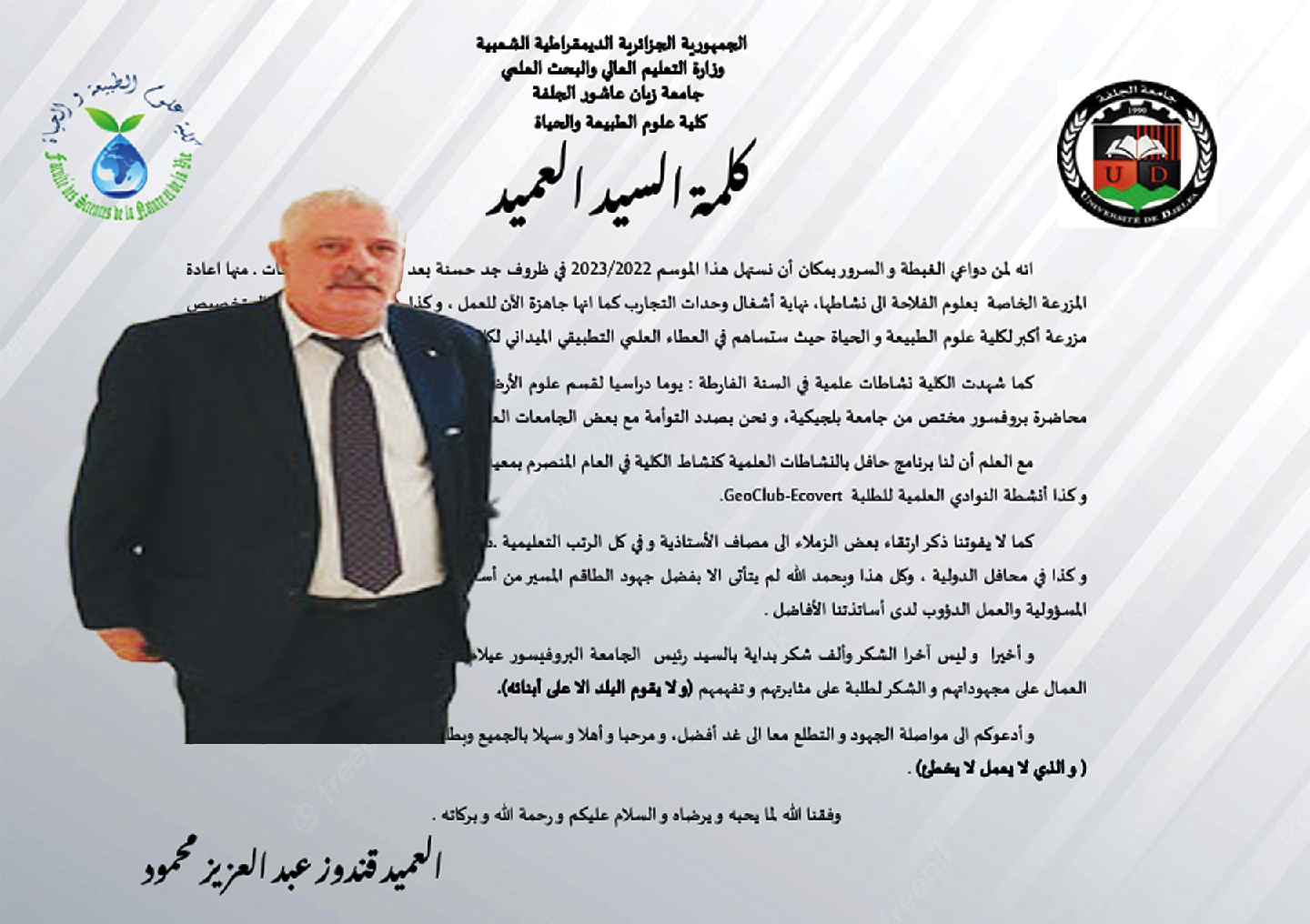 كلمة السيد العميد بمناسبة افتتاح السنة الجامعية 2023/2022 | FSNV